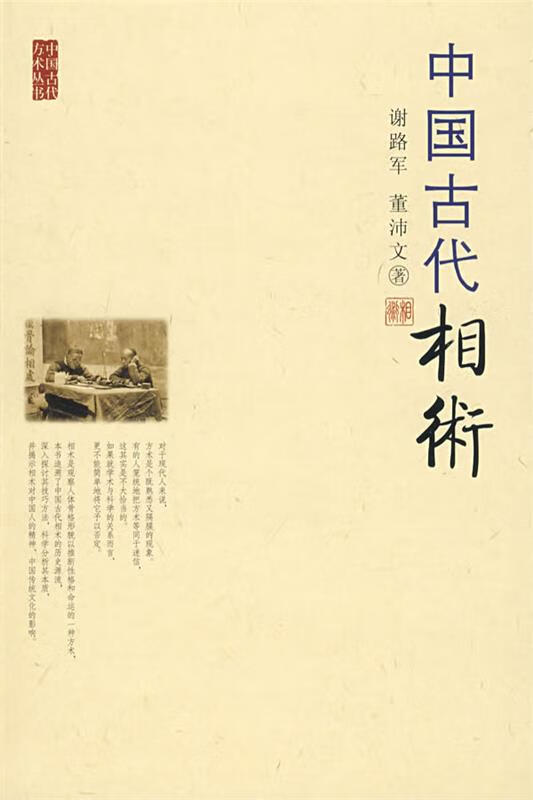 中国古代相术【好书，下单速发】