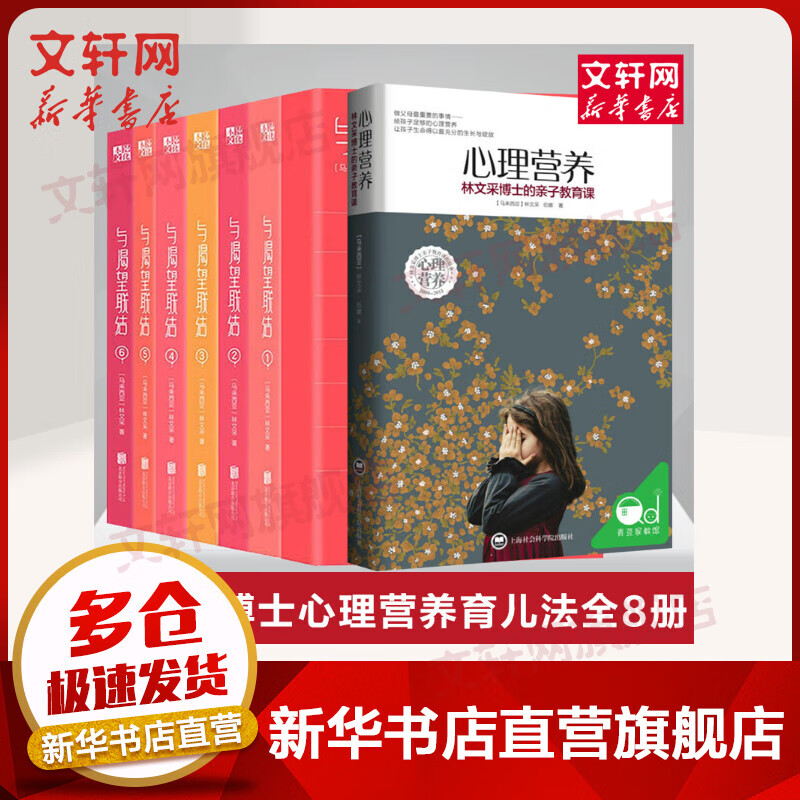 心理营养+与渴望联结 套装全8册 林文采亲子家教育儿作品