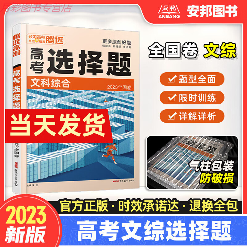 2023新版解题达人高考文综选择题全国卷高考题型专项训练专题专练高中政治历史地理文科综合套卷练习册高 全国卷 文综选择题
