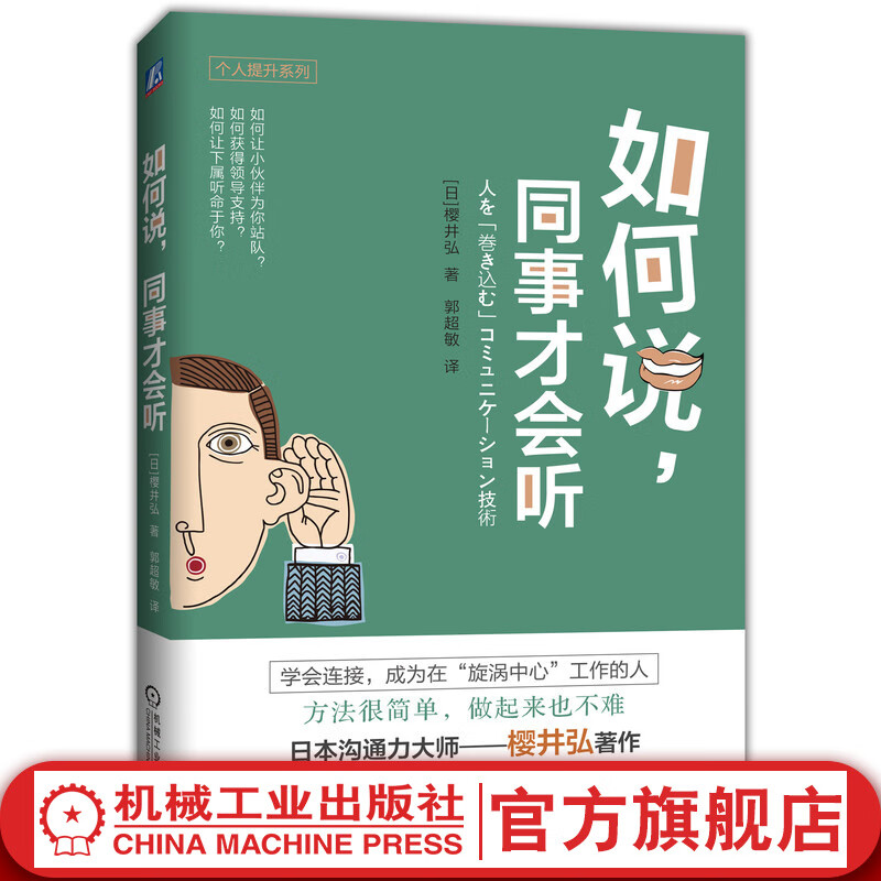 如何说，同事才会听