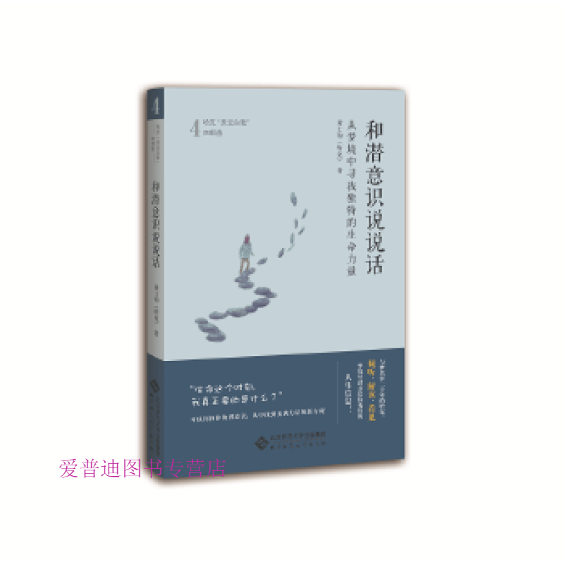 和潜意识说说话 从梦境中寻找独特的生命力量 黄士钧（哈克）