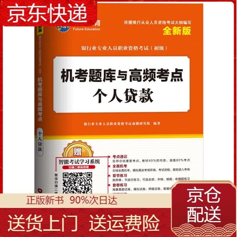 个人贷款 银行资格考试