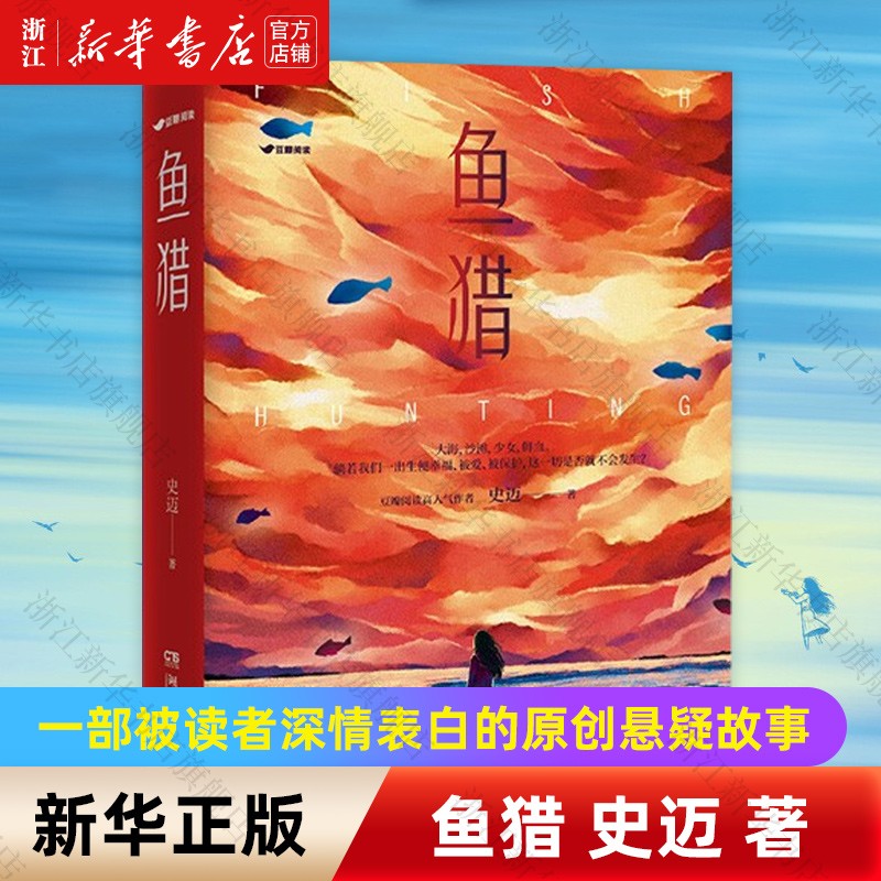 鱼猎侦探推理小说