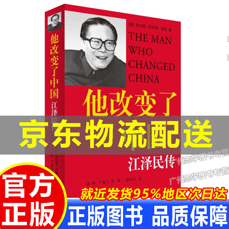 他改变了中国：江泽民传