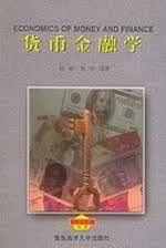 货币金融学 孙健