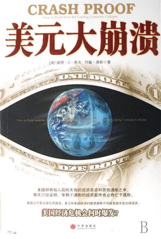 美元大崩溃【，放心购买】