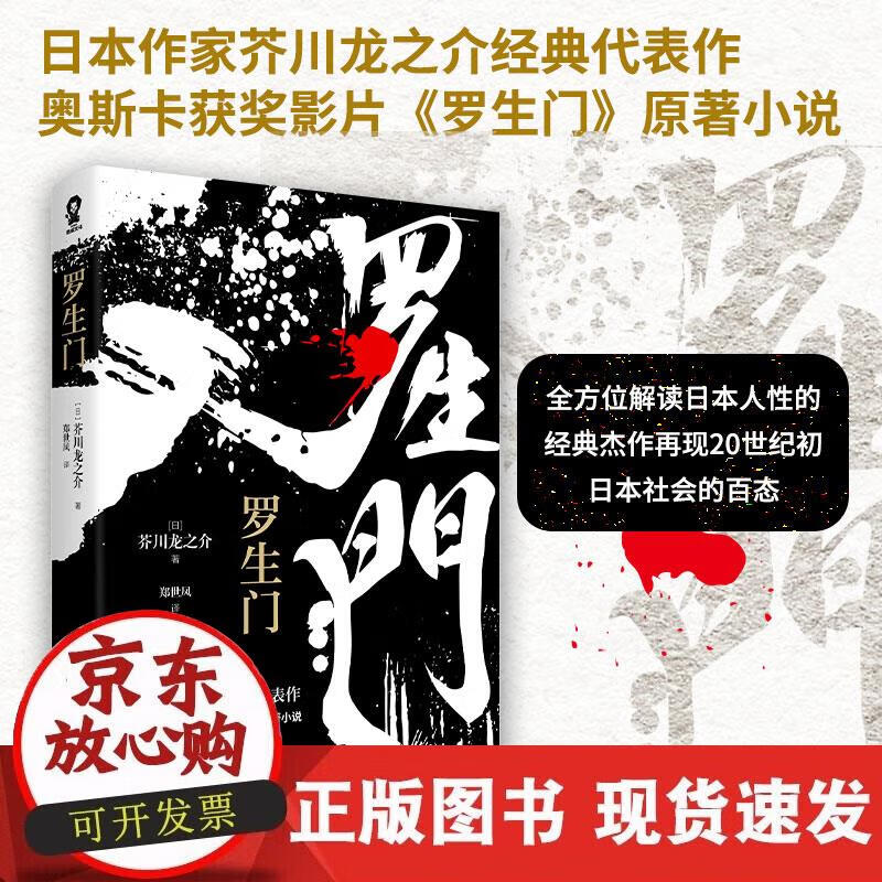 【现货】罗生门