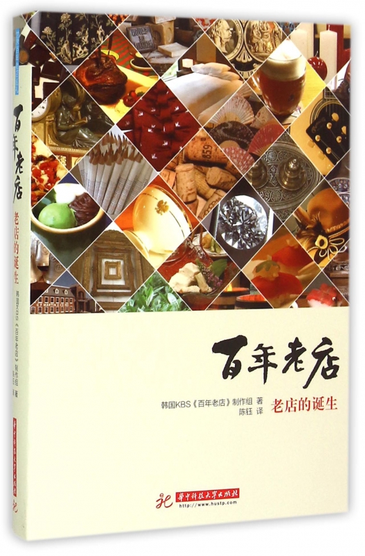 百年老店(老店的诞生)