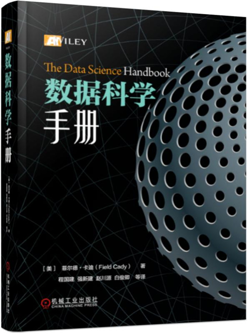 数据科学手册