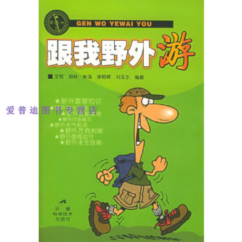 跟我野外游 文牧【，放心购买】