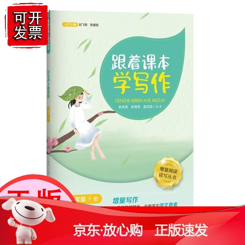跟着学写作（五年级下册）[速发K]