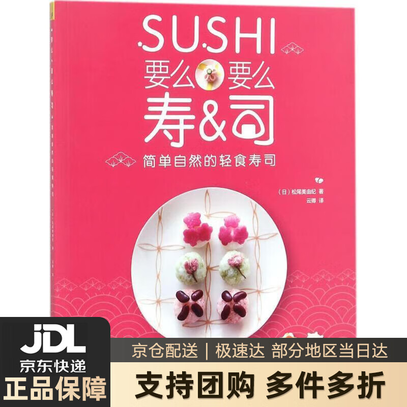 【 送货上门】要么要么寿司 简单自然的轻食寿司