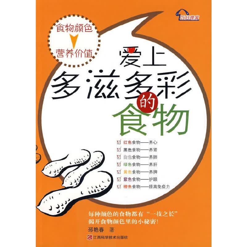 爱上多滋多彩的食物