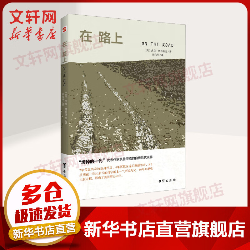 在路上 图书