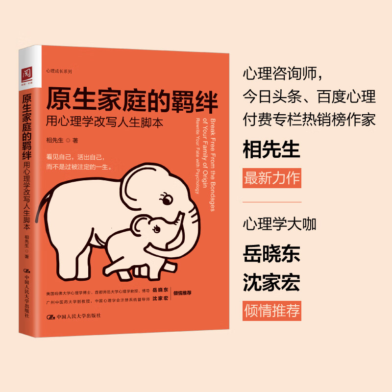 原生家庭的羁绊：用心理学改写人生脚本