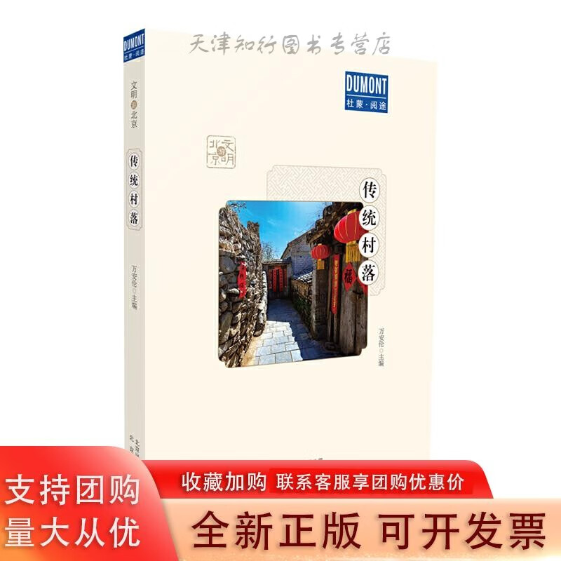 传统村落-文明游北京