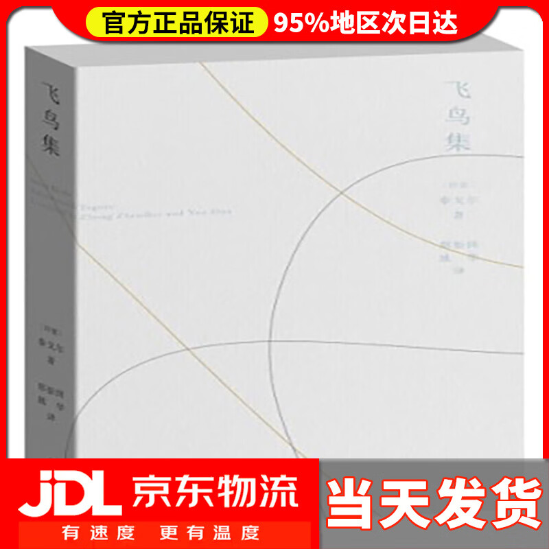 飞鸟集