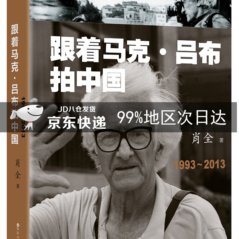 跟着马克·吕布拍中国