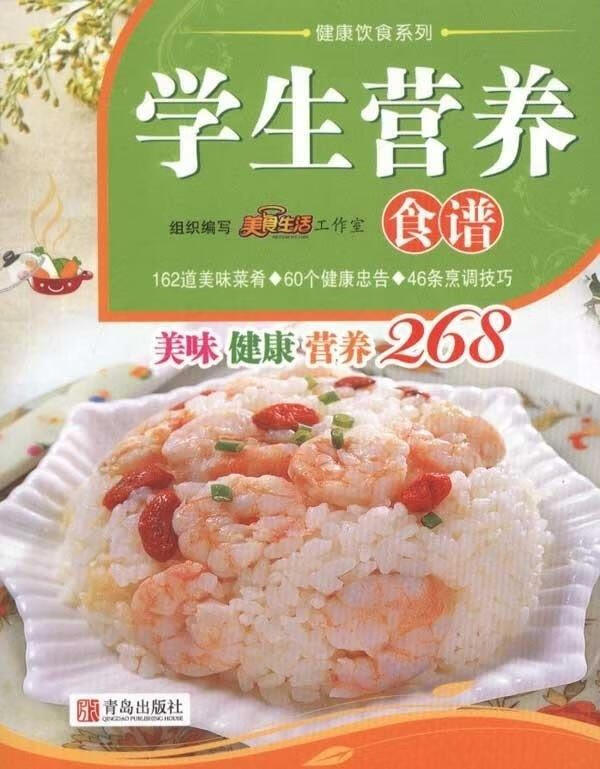 学生营养食谱 美食生活工作室