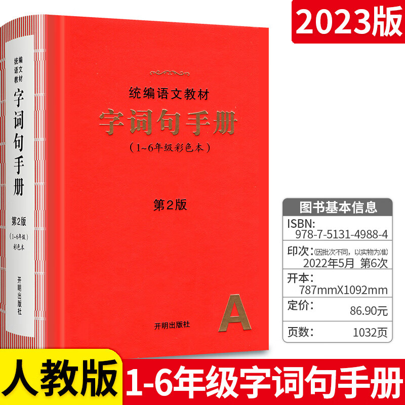 2023小学生绘本课堂年级阅读一年级上册 下册阅读理解训练语文学习练习素材书全套部编课外阅读训练一年级语 字词句手册（1-6年级通用）