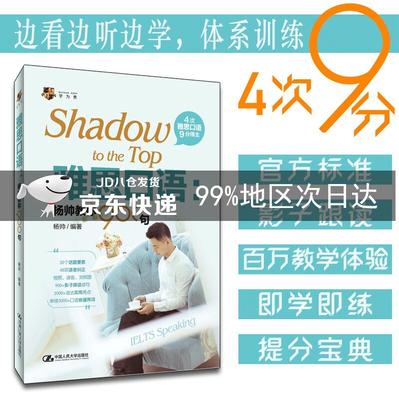 雅思口语：杨帅教你900句