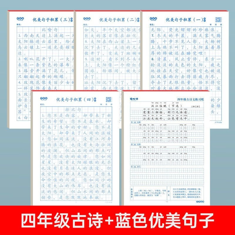 【年级可选】小学生古诗词练字帖一二三四五六年级上册下册同步人教版语文课本必背古诗词练字帖唐诗宋词练字帖儿童专用楷书临摹每日一练描红伴读硬笔书法钢笔练字帖 四年级古诗+优美句子【5本/112页】