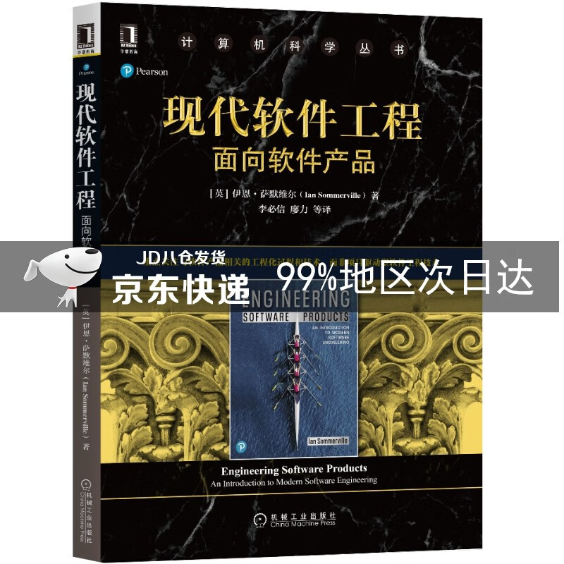 现代软件工程：面向软件产品