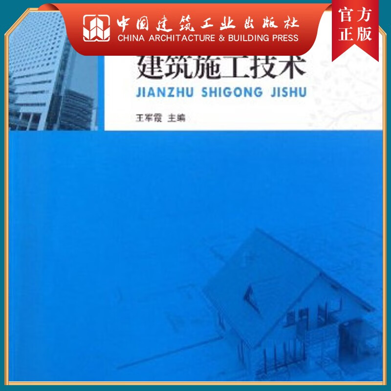 建工社 建筑施工技术