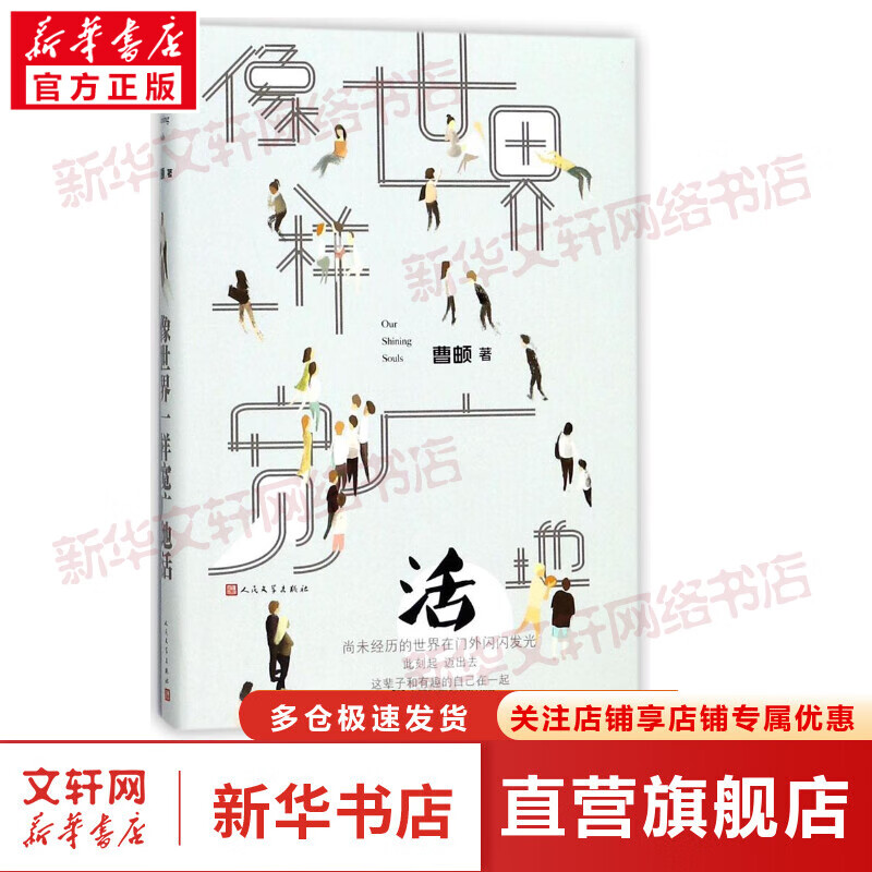 像世界一样宽广地活
