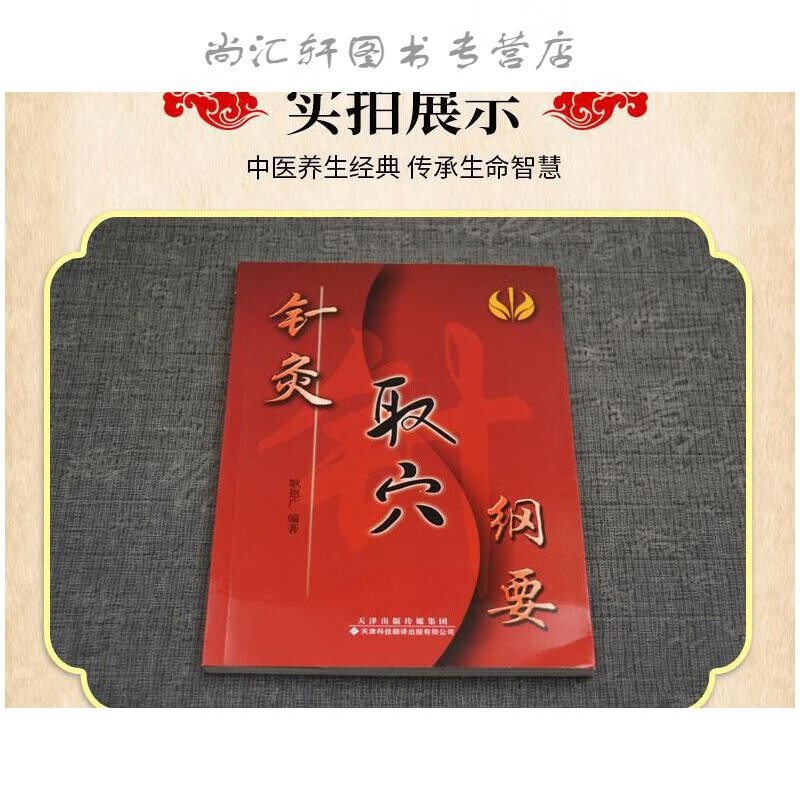 针灸取穴纲要