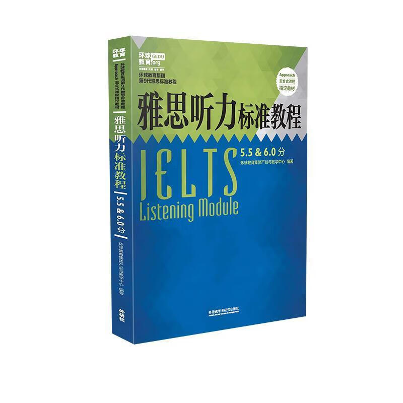 雅思听力标准教程5.5&6.0分