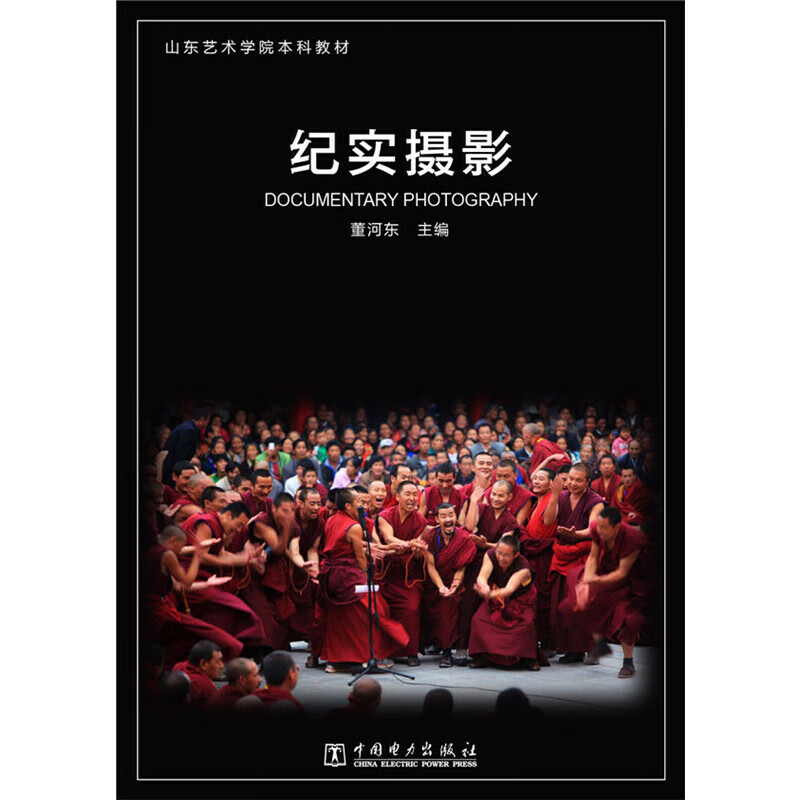 当当纪实摄影