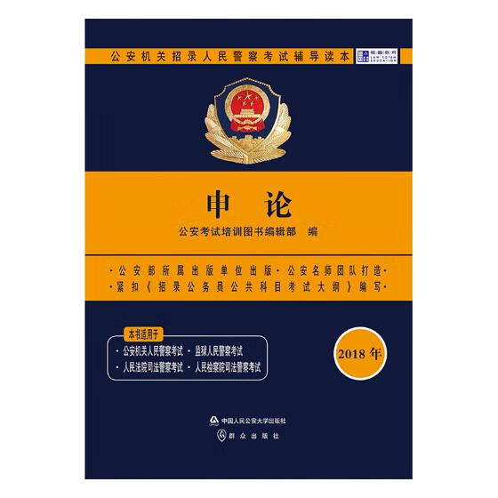 申论 考试 书籍