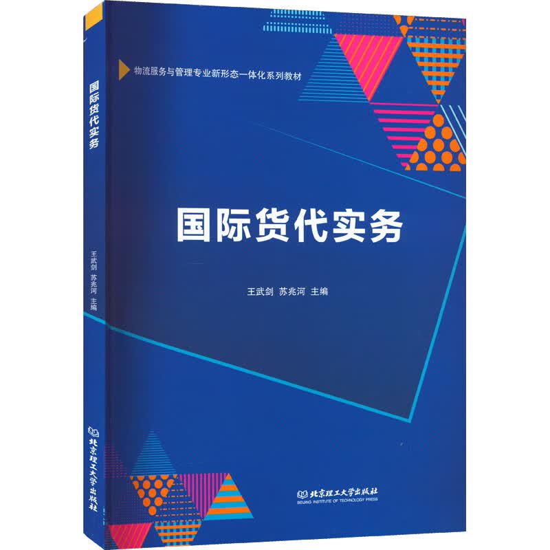 国际货代实务 图书