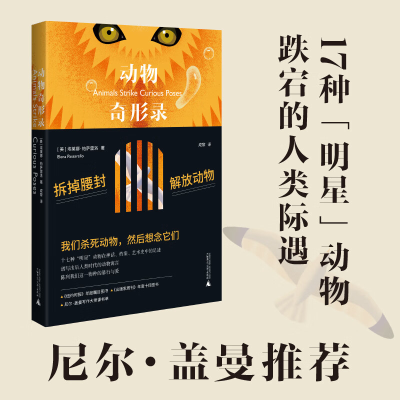 动物奇形录