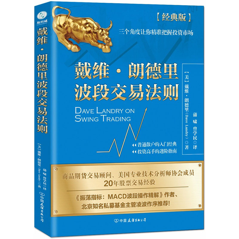 戴维·朗德里波段交易法则 (经典版)