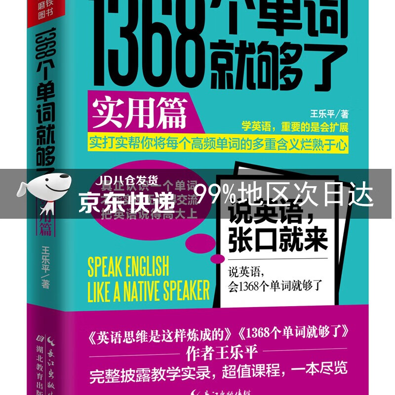 1368个单词就够了：实用篇