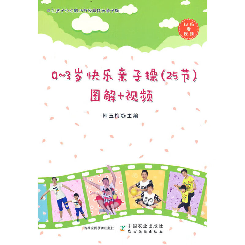 0～3岁快乐亲子操（25节）图解+视频