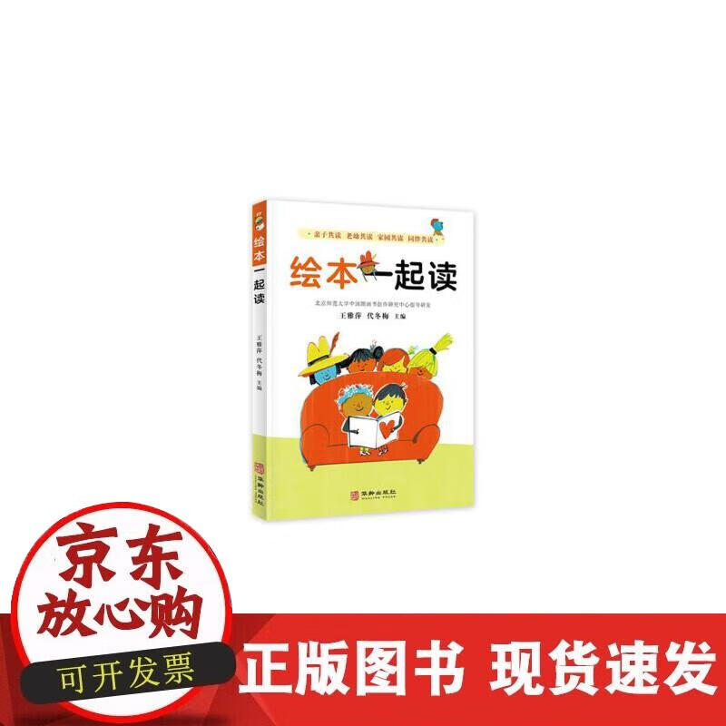 【现货】绘本一起读