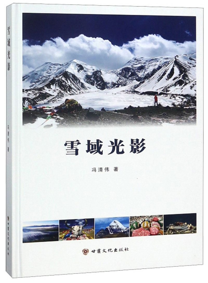 雪域光影