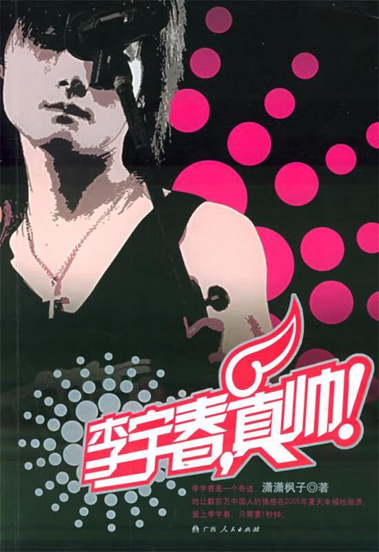李宇春，真帅！【，放心购买】