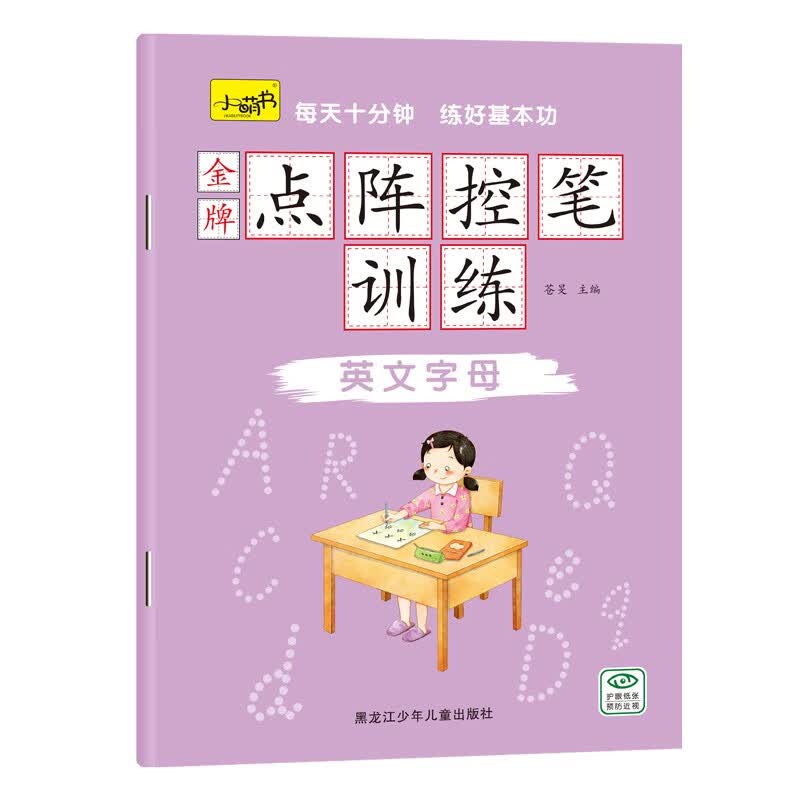 点阵控笔训练描红本 幼小衔接汉字笔顺拼音练字描红字帖 3-6岁幼儿童一日一练控笔练习幼儿园大中小版练字控笔训练书籍 英文字母