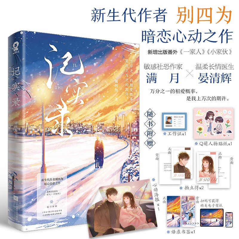 【限量特签包邮】记实录 敬山水作者别四为暗恋治愈之作青春热门畅销小说书籍告白没有人像你偏偏宠爱