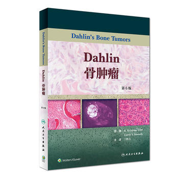 Dahlin骨肿瘤(第6版) 人民卫生出版社 9787117273343 书籍