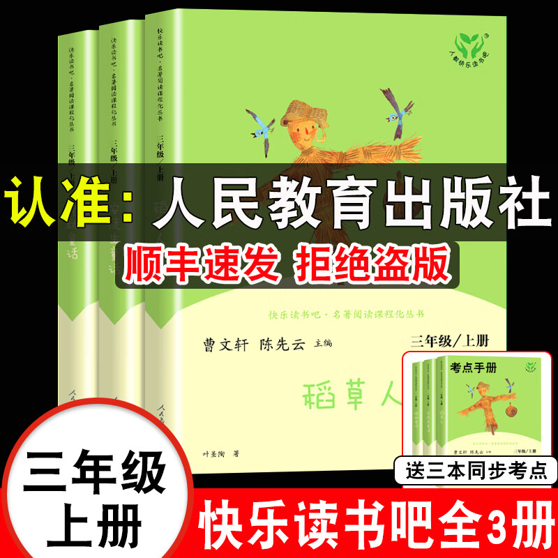 人教全套中国古代寓言故事快乐读书吧三年级下册课外书阅读的注音伊索寓言克雷洛夫拉封丹寓言小学生阅读 三年级上全套人民教育出版社