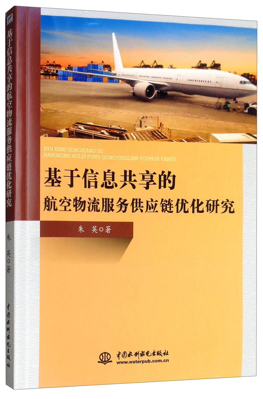 基于信息共享的航空物流服务供应链优化研究