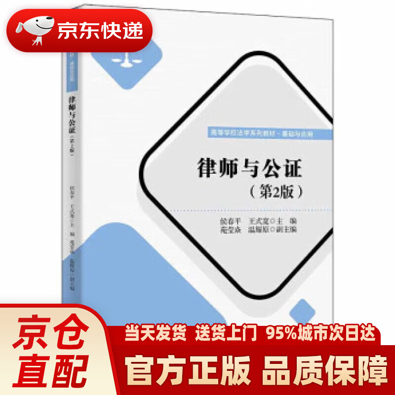 【新华】律师与公证
