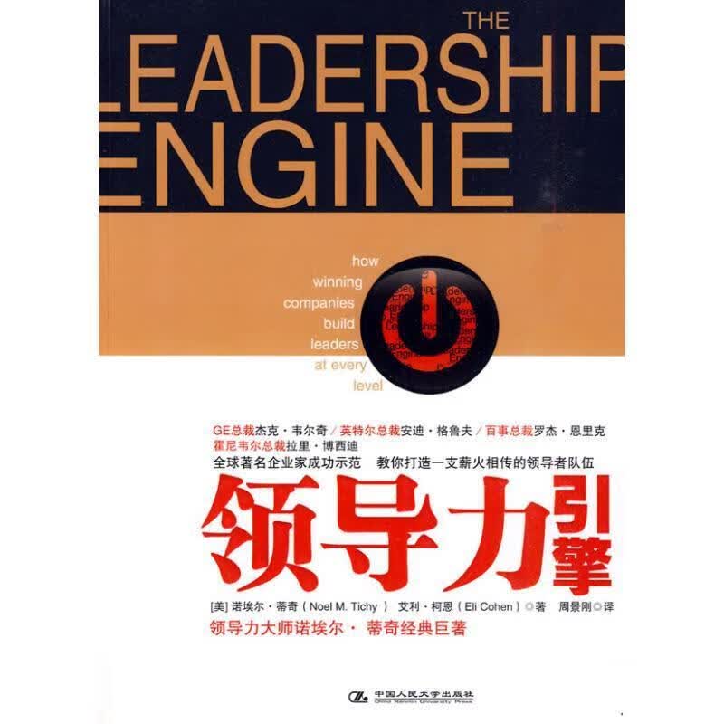 领导力引擎【，放心购买】