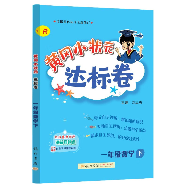 2023年春季黄冈小状元达标卷一年级数学下（人教版）