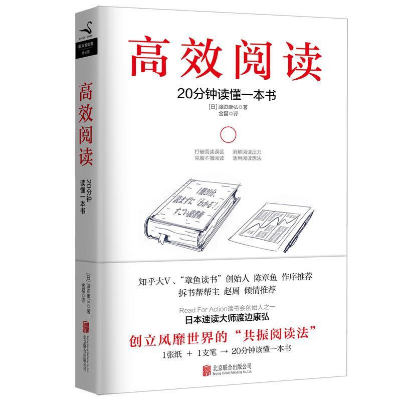 高效阅读【好书，下单速发】